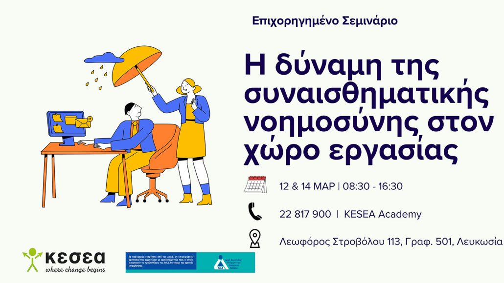 ΚΕΣΕΑ/KESEA