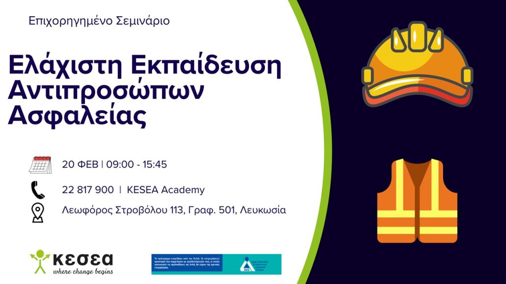 ΚΕΣΕΑ/KESEA